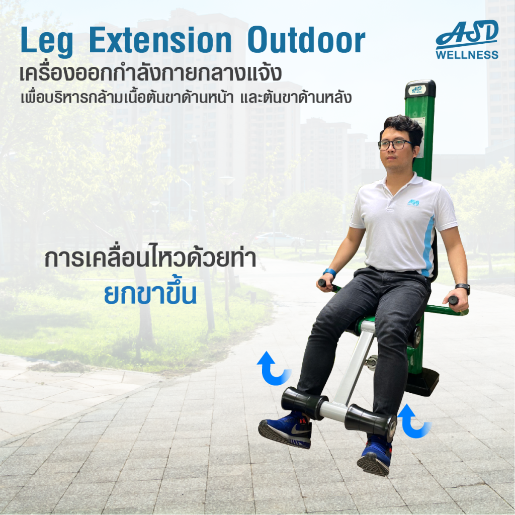เครื่องออกกำลังกายกลางแจ้ง leg extension outdoor